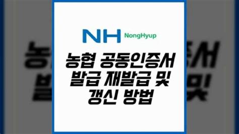 농협 공동인증서 발급 재발급 및 갱신 방법 공인인증서 범용 공동인증서 가져오기 내보내기 사업자용 공인인증서 발급하기 농협 공동인증서 발급 재발급 및 갱신 방법 공인인증서 범용 공동인증서 가져오기 내보내기 사업자용 공인인증서 발급하기