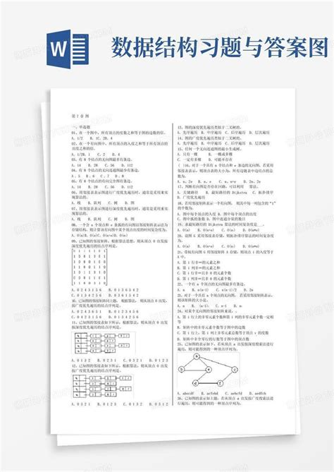数据结构习题与答案图word模板下载编号lgpjamwa熊猫办公