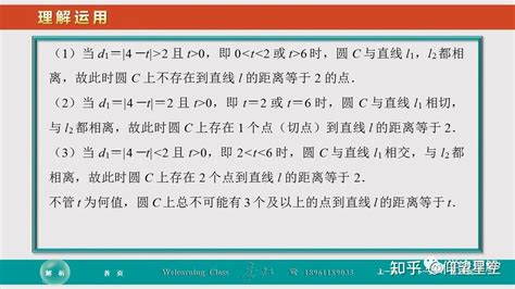圆上的点到直线距离为定值时点的个数探讨（新定义近心线、远心线；近心距、远心距；转化为近心直线与远心直线和圆的公共点个数之和即可） 知乎