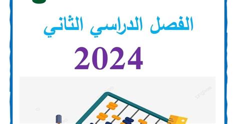 حالا حمّل كتب الصف السادس الابتدائي Pdf الترم الثاني موقع نساعد