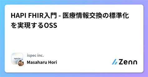 hapi fhir入門 医療情報交換の標準化を実現するoss