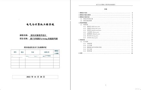 【面向对象程序设计】 java课设 超级玛丽游戏 java马里奥 csdn博客