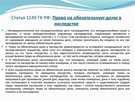 Право на обязательную долю в наследстве презентация онлайн