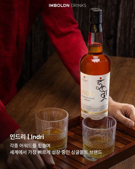 최신 라이프스타일 가이드 임볼든 최근 인도에서는 ‘인도 몰트 위스키 협회가 출범했습니다 인도와 위스키의 조합 조금 낯설게 느껴지시나요 사실 인도는 위스키 소비량