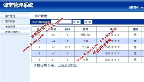 基于安卓android的课堂管理系统app的设计与实现mysql含录像java56设计资料网 基于安卓android的课堂管理系统app的设计与实现mysql含录像java56设计资料网