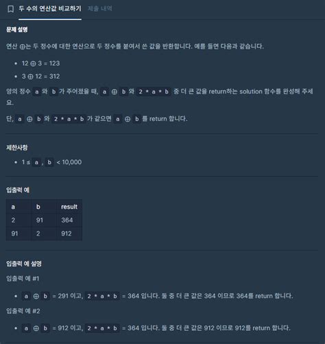 프로그래머스 lv 0 두 수의 연산값 비교하기