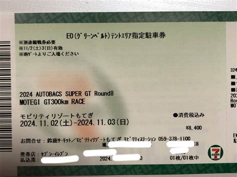 Yahoo オークション 2024 スーパーgt Rd8 Motegi E0 グリーンベルト