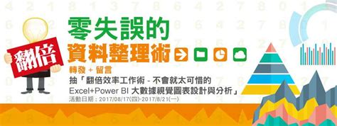碁峯資訊 【新書抽獎活動】 只要會用excel，就能輕鬆做出高效率的視覺圖表， 輕鬆解讀大數據！ Facebook