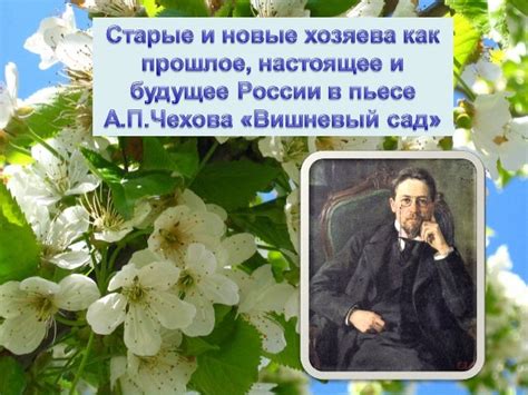 Чехов (к уроку)
