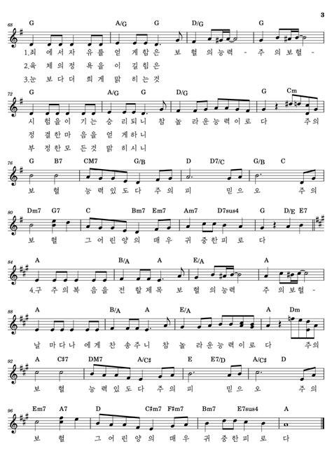 예수 십자가에 흘린 피로써 And 죄에서 자유를 얻게 함은 마커스워십 네이버 블로그