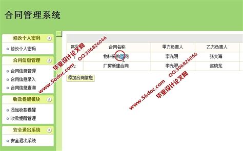 合同信息管理系统的设计与实现 JSP SQLServer 含录像 Javaweb 计算机