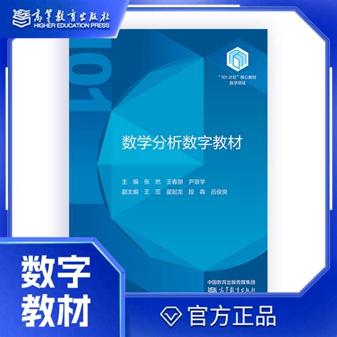 数学分析数字教材