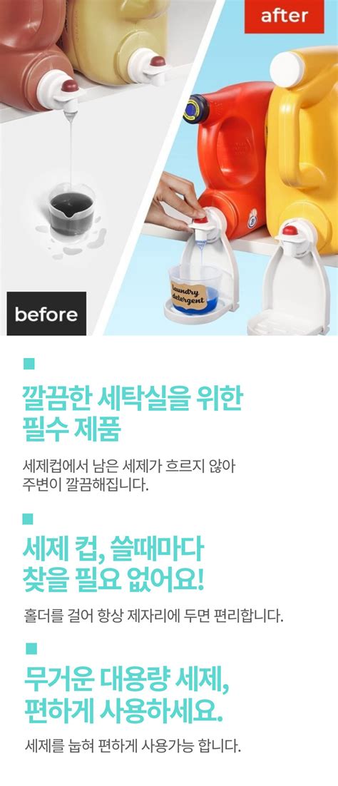 세탁 세제 컵홀더 디스펜서