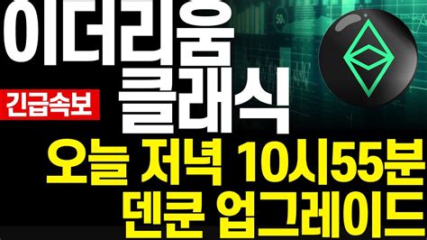 이더리움클래식 단기조정 나오나 Youtube