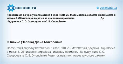 Презентація до уроку математики 1 клас НУШ 25 Математика Додаємо і віднімаємо в межах 6