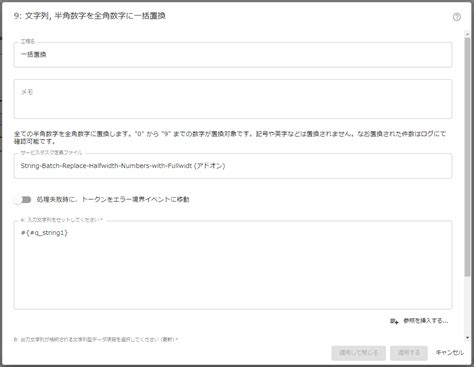 Batch Replace Halfwidth With Fullwidth Questetra Support