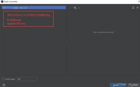 Idea使用git将主干代码合并到分支idea合并代码到dev Csdn博客
