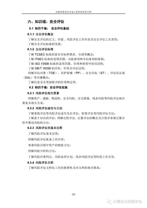 2024最新最全：【cisp系列考试大纲】零基础入门到精通 cisp大纲 csdn博客