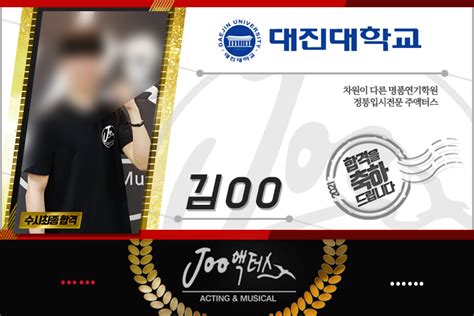 대진대학교 연극영화학부 2021학년도 수시최종합격안내