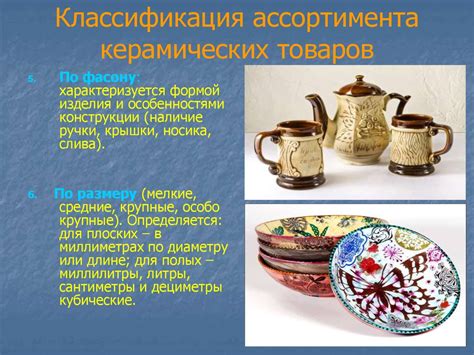 Керамические изделия - online presentation