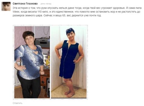 Weex для похудения реальные отзывы цена инструкция