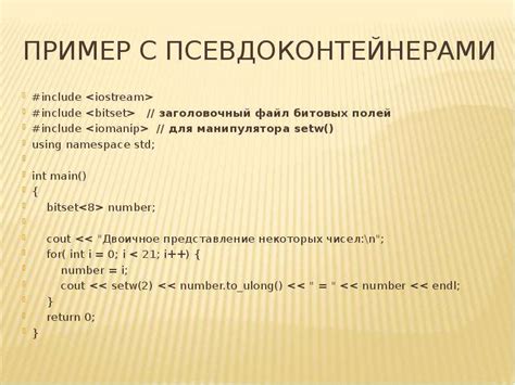 Библиотека стандартных шаблонов Stl презентация доклад проект скачать