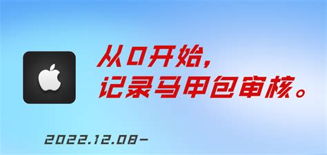从0开始，完整记录一次马甲上线经历 知乎