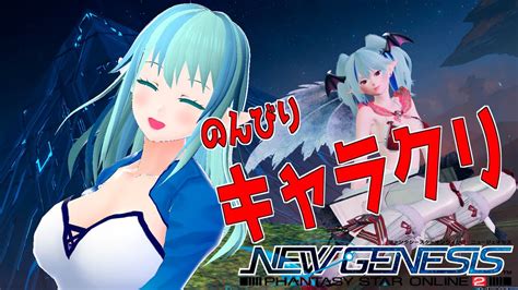 【pso2ngs】のんびりキャラクリ Ship8 Youtube