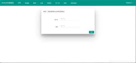 消息队列——rocketmq——安装rocketmq console控制台 源码巴士