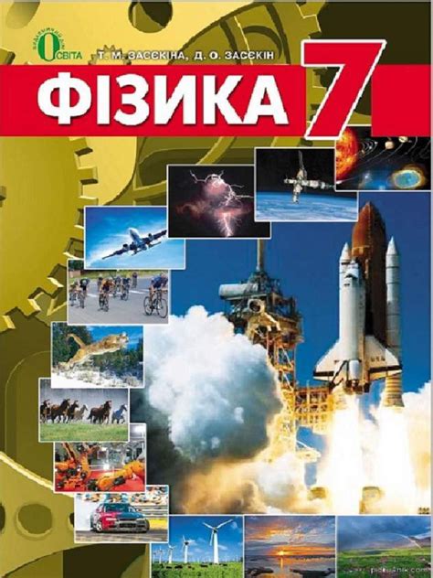 7 Klas Fizika Zasekina 2015 Pdf