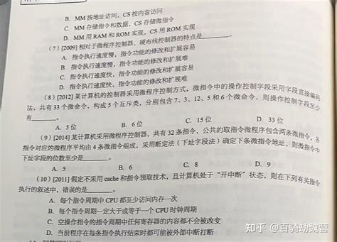华科版计组教材第六章习题 知乎