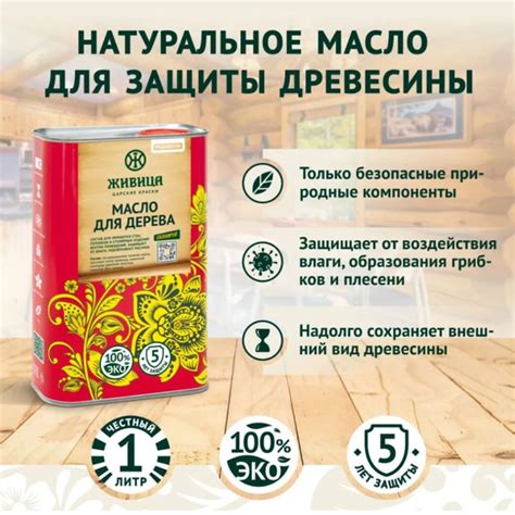 Характеристики Пропитка. Антисептик. Масло льняное для дерева Живица ...