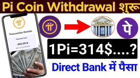pi coin withdrawal शुरू pi coin online withdrawal pi network