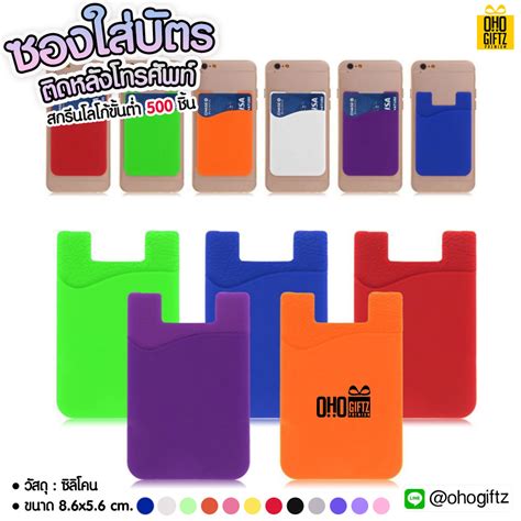 ซองใส่บัตรติดหลังโทรศัพท์ สกรีนโลโก้ ทำของพรีเมี่ยมได้