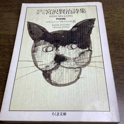 英語で読む宮沢賢治詩集 メルカリ
