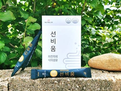 뉴트릴렉스 선비움 변비탈출에 좋은 차전자피환 식이섬유로 개운하게 네이버 블로그