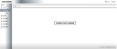 附源码 Javassm企业员工信息管理（程序lw员工管理系统javassm Csdn博客