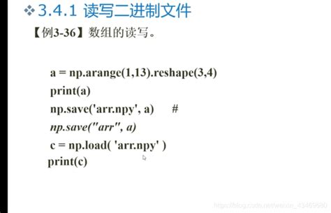 Python数据分析与可视化 Numpy篇二 数组读写python数据可视化numpy实训心得体会 Csdn博客
