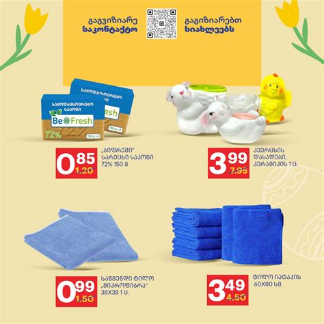 ლიბრე • Libre 💥💥 მხოლოდ 16 დან 18 დეკემბრის ჩათვლით 💥💥 მხოლოდ ლიბრეში‼ ☑ ონა მარგარინი