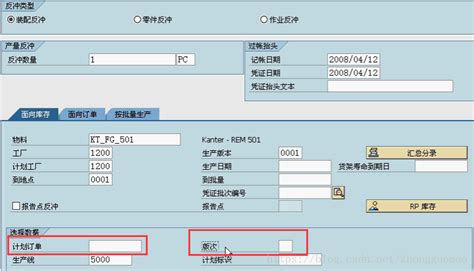 【重复制造精讲】backflush 倒冲介绍 sap backflush csdn博客