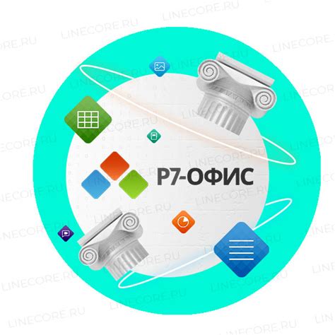 Купить лицензии R7-офис в Курске по низким ценам в компании Лайнкор.