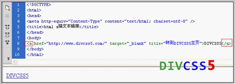 Html 锚文本a超链接标签 Divcss5