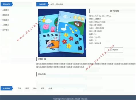 在线书店 图书 销售系统的设计与实现 ssm mysql 含录像 javaweb 毕业设计论文网