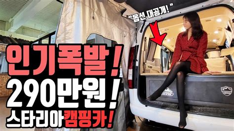 캠핑카 카인드가 만든 현대 스타리아 캠핑카가 290만원 전기부터 수납까지 1열 회전시트 옵션 대공개 모터홈 카라반 다 포기 카인드아크코리아 스타리아 세미 캠핑카 아크