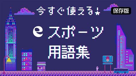 【保存版】今すぐ使える！eスポーツ用語集 G Suite ガイド：g Suite の導入方法や使い方を徹底解説