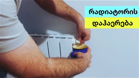 რადიატორის დაჰაერება ცენტრალური გათბობა Youtube