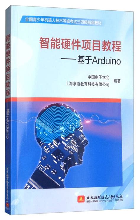 智能硬件项目教程——基于arduino百度百科