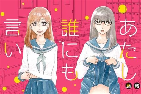 教師と生徒の恋愛は犯罪かそれとも新連載先生あたし誰にも言いませんコミックナタリー