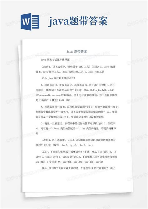 java题带答案Word模板下载 编号lmyazybj 熊猫办公
