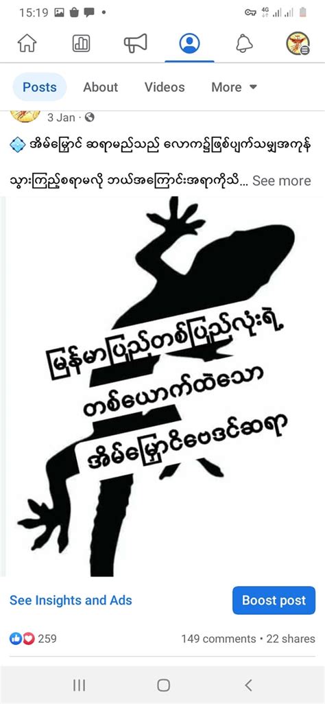 အိမ်မြှောင်ဗေဒင် Facebook